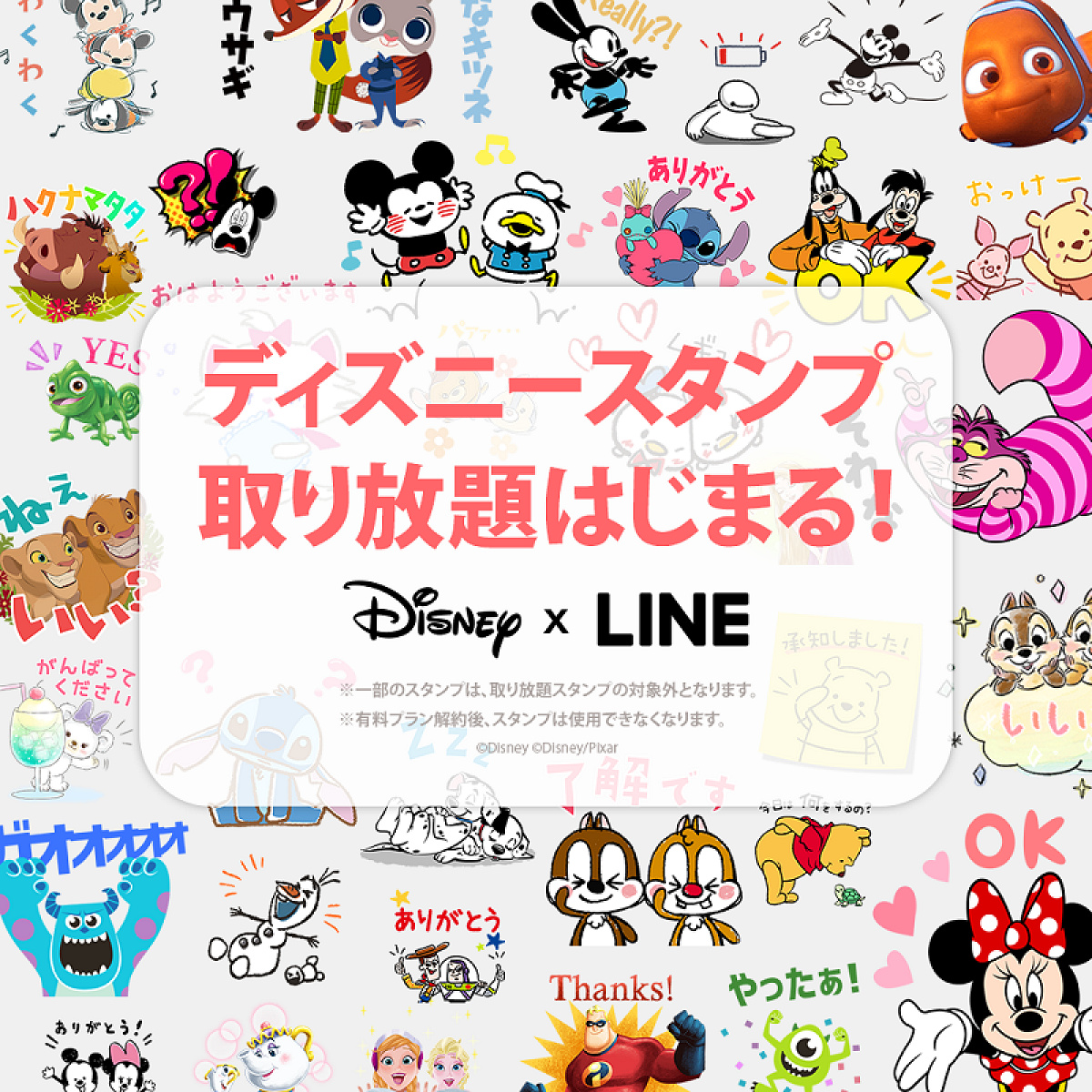 Disney × LINE（ディズニー×LINE）| キャステル | CASTEL ディズニー情報