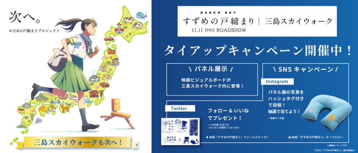 すずめの戸締まり| キャステル | CASTEL ディズニー情報