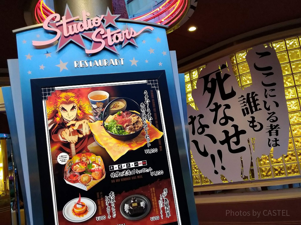 スタジオスターズレストラン／ユニバ| キャステル | CASTEL ディズニー情報