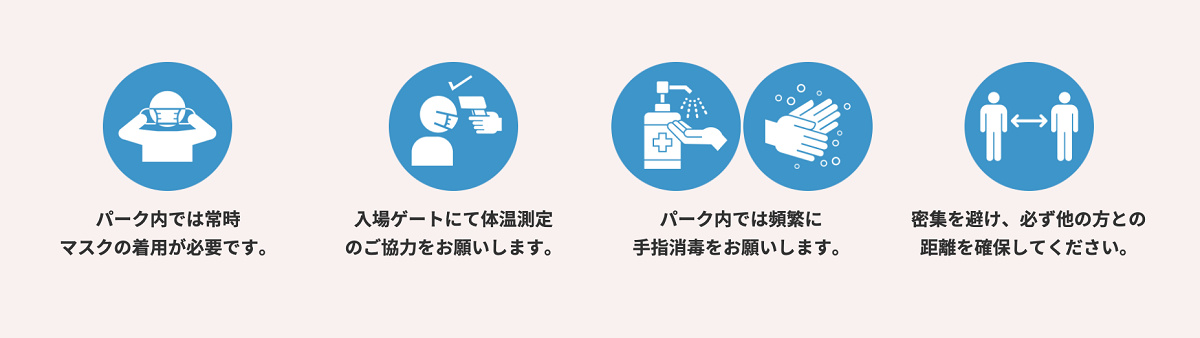 USJからのお願い| キャステル | CASTEL ディズニー情報